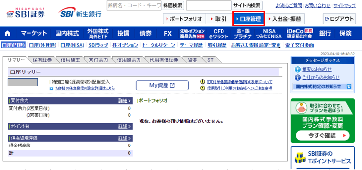 【SBI証券】SBI新生コネクトの申し込みができているか確認する方法を教えてください。 - よくあるご質問:FAQ | SBI新生銀行
